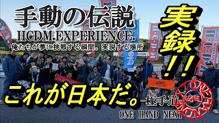 合同会社HCDM｜Human. Challenging. Dream. Moment.