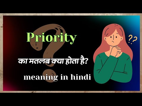 Priority meaning | priority ka hindi matlab | priority meaning in hindi #english