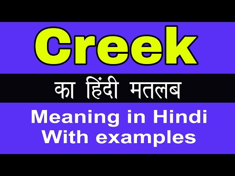 Creek Meaning in Hindi/Creek ka Matlab kya Hota hai