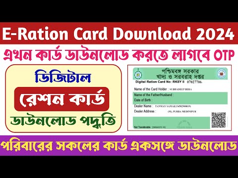 Online Digital E-Ration Card Download Full Process 2024 | How to Download E-Ration Card Online WB