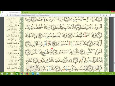 Eaalim Sagal Surah At-Takwir ayat 15 to 20