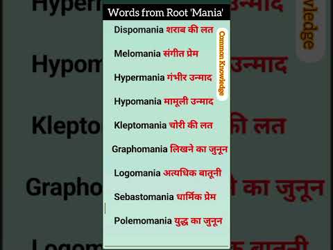 #Words from Root 'Mania' 😂❤️