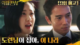 [LIVE] tvN 惡魔法官 EP9 - PTT評價