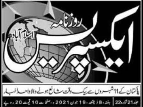 Daily Express Urdu Newspaper | Latest Pakistan News 19/6/2021 @LearningWithAbidAli