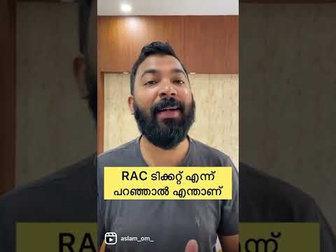 RAC ടിക്കറ് എന്ന് പറഞ്ഞാൽ എന്താണ് ..?