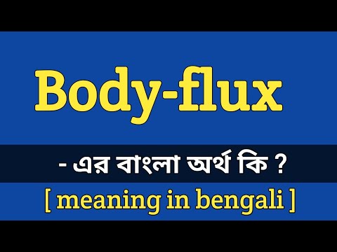 Body-flux meaning in bengali language || Body-flux এর বাংলা অর্থ কি ?