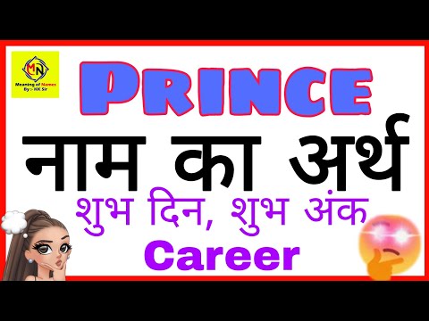 prince ka arth | prince ka rashi | prince ka hindi | prince ka meaning