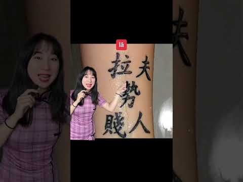 Part 7! DONT get these Chinese tattoos!!! #chinese #mandarin #funny #tattoo #tattoofail #language