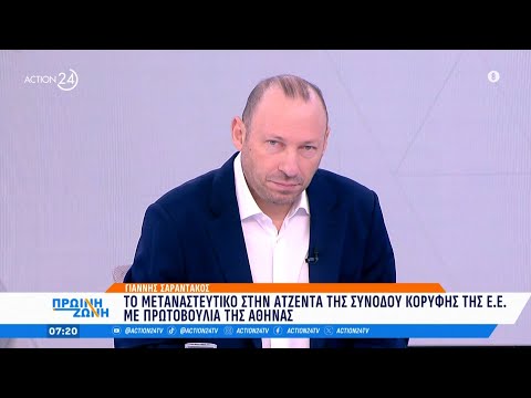 Γ. Σαραντάκος: «Τείχος» προστασίας για την Ελλάδα η στάση Μητσοτάκη στο μεταναστευτικό | ACTION 24