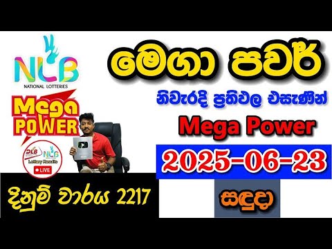 Mega Power 2217 2025.06.23 Today NLB Lottery Result අද මෙගා පවර් ලොතරැයි ප්රතිඵල