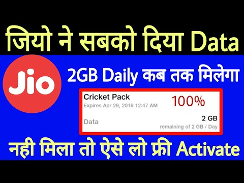 Jio 2GB Data Daily FREE सबको मिलेगा , ऐसे मिलेगा Jio Cricket Pack , How To Get 2GB Data