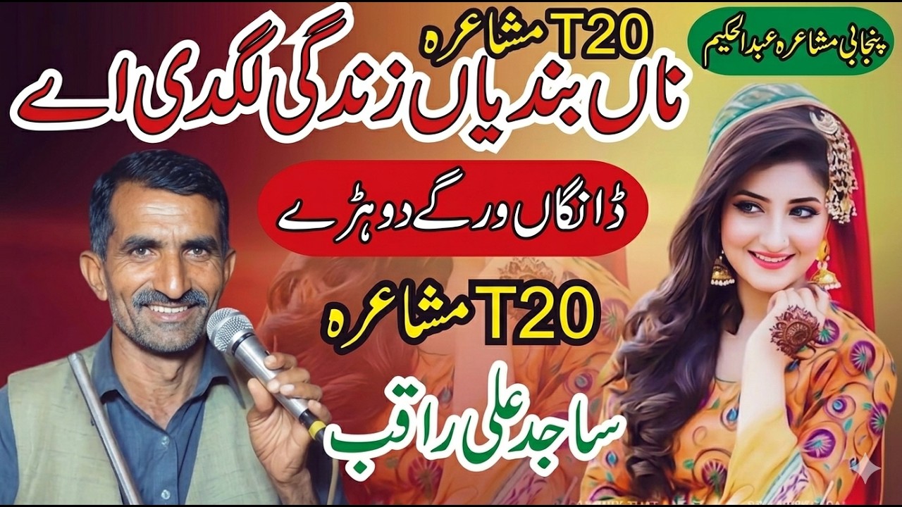 Sajid Ali Raqib New Dohray 2026 heart touching shayari Punjabi Mushaira 2026