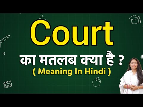 Court meaning in hindi | Court ka matlab kya hota hai | Word meaning
