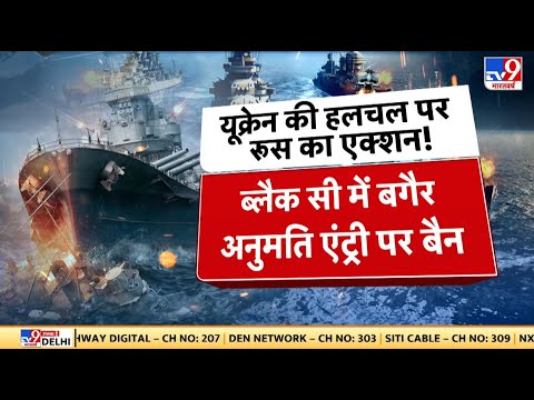 Russia Ukraine War LIVE: Black C में बिना अनुमति No Entry | Zelenskyy | Putin | NATO | Joe Biden