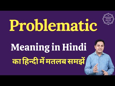 Problematic meaning in Hindi | Problematic ka matlab kya hota hai | English vocabulary words