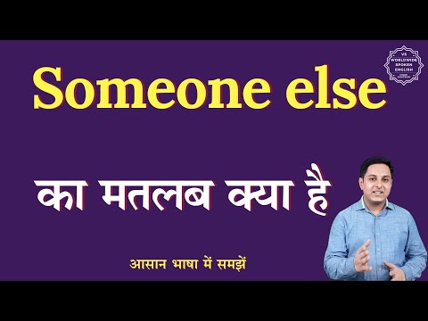 Someone else meaning in Hindi | Someone else ka matlab kya hota hai | English to hindi