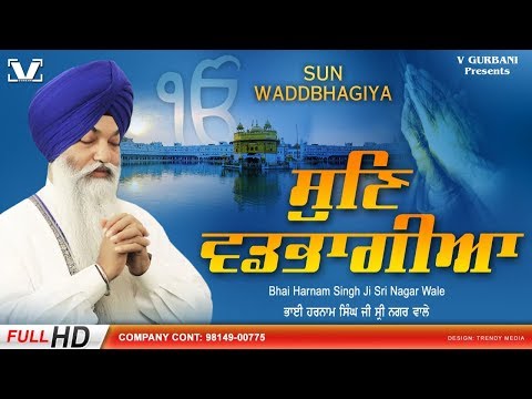 New Shabad Gurbani Kirtan 2024 - Sun Waddbhagiya - Bhai Harnam Singh Ji Sri Nagar Wale - #shabad2024