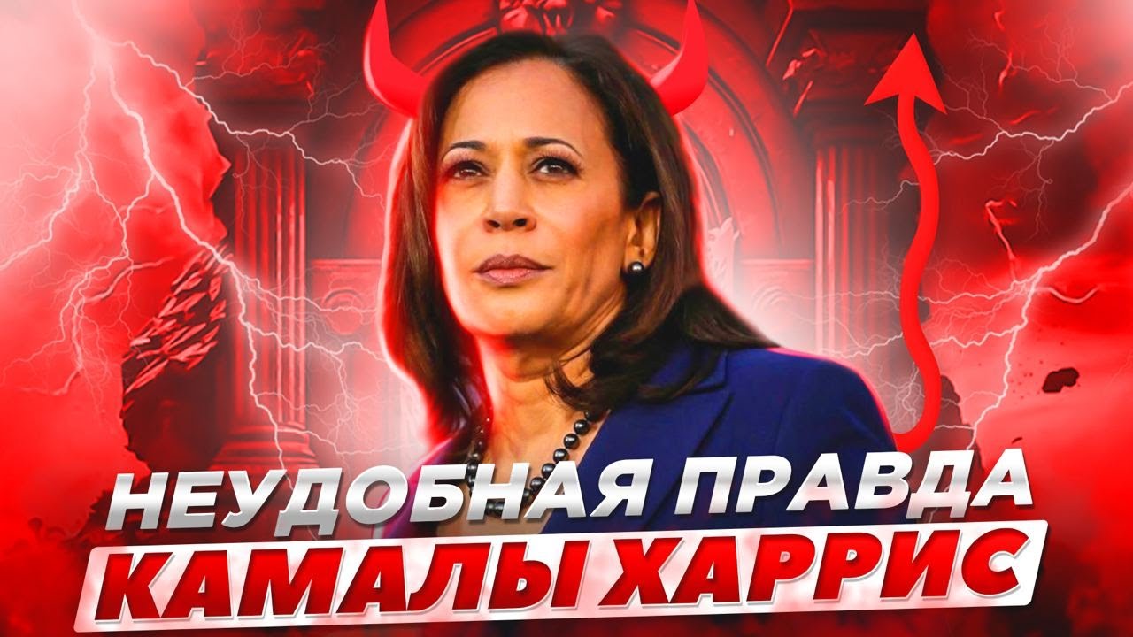 The Hidden History of Kamala Harris: Scandals, Secrets, and Rise to ...