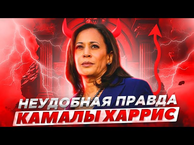 The Hidden History of Kamala Harris: Scandals, Secrets, and Rise to ...