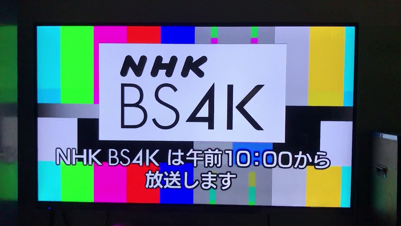 [爆卦] 日本電視 NHK BS 4k8k開播 - 看板Gossiping - PTT網頁版