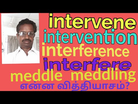 Intervention #difference between interference, intervention and meddling explanation in Tamil