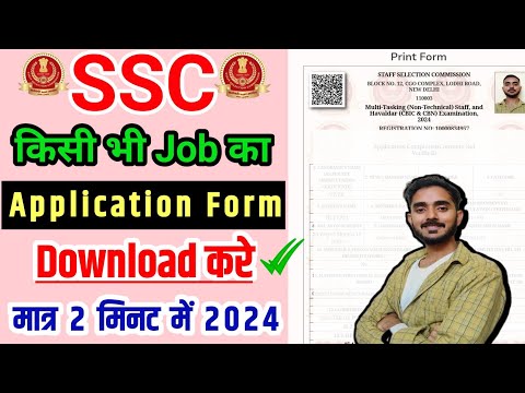 ssc application form kaise download kare | how to download ssc application form 2024