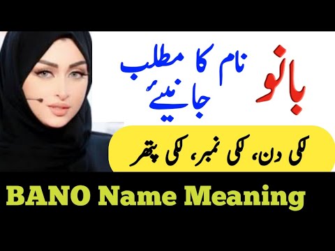 Bano Name Meaning In Urdu | Bano Naam Ka Matlab | بانو کا معنی | Top Islamic Name