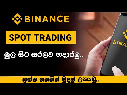 Binance Sport Trading Sinhala | How to Place Spot Trading | Binance Tutorial For Beginners