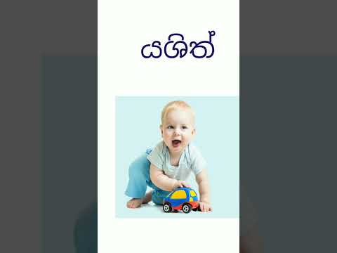 Uncommon sinhala baby boy names
