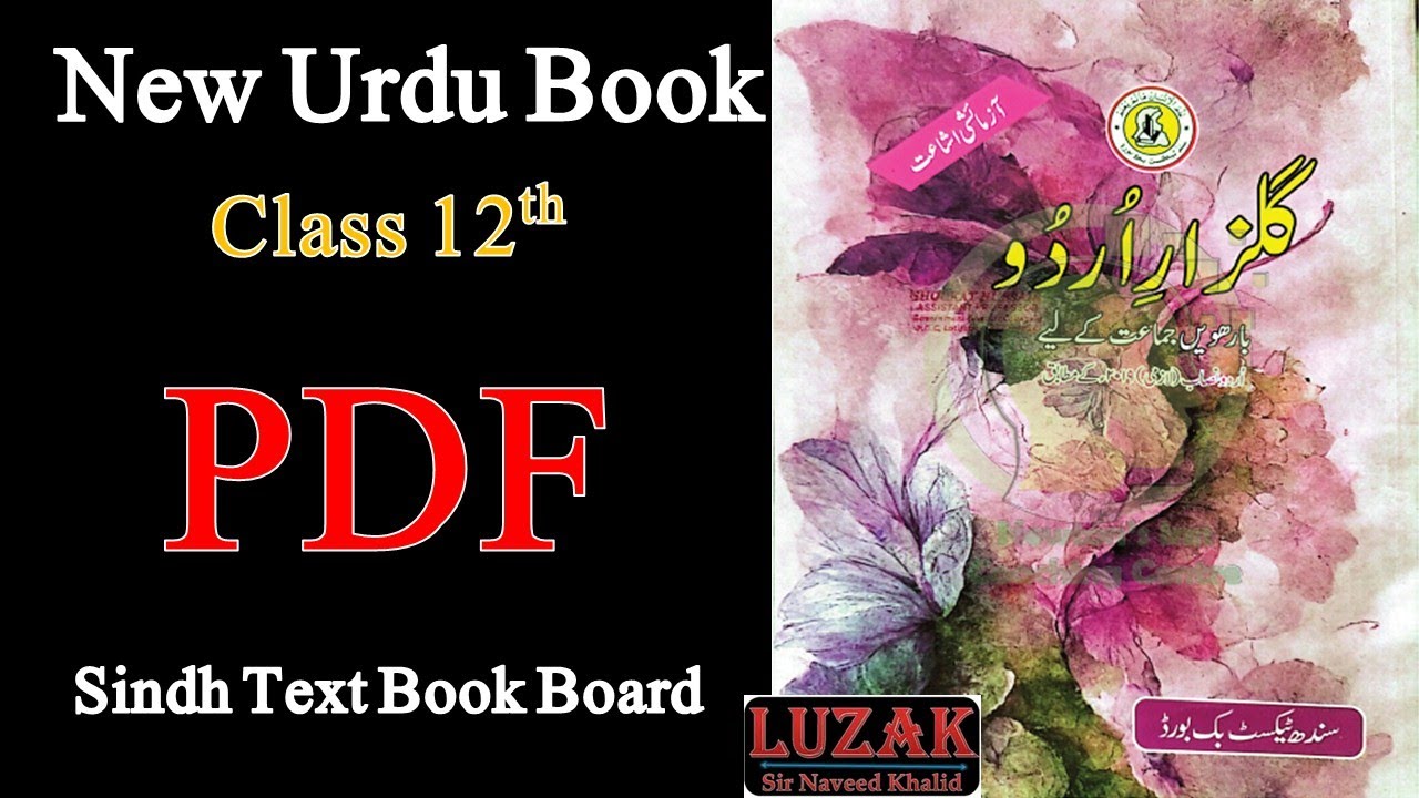 New Urdu PDF || 12th class urdu || Gulzar e Urdu New Book || Download PDF ||