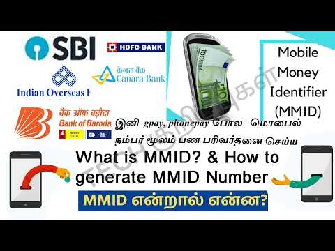 MMID என்றால் என்ன மற்றும் MMID code பெறுவது எப்படி?@Tech_kurippugal