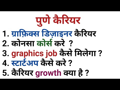Graphics Designer Career in Pune - Highly Paid Jobs in Marathi