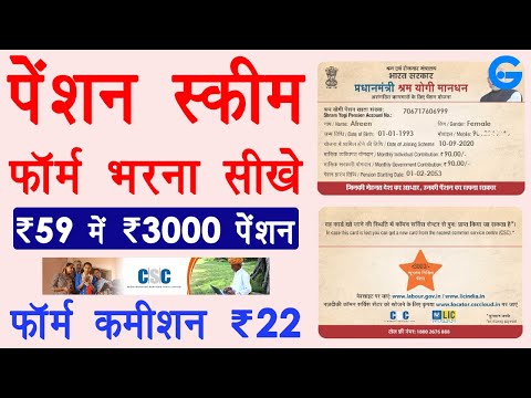 mandhan yojana online apply - shram yogi mandhan yojana apply online csc | kisan mandhan yojana csc