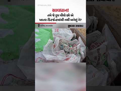 Prantijના સલાલમાં ડિટર્જન્ટ પાવડર અને યુરિયા ખાતરથી દૂધ બનાવતી ફેક્ટરી ...