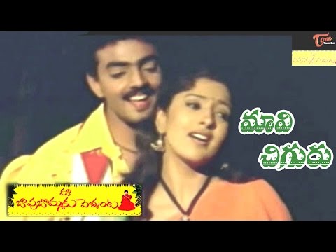 Maa Bapu Bommaku Pellanta Songs | Maavi Chiguru Song | Ajay Raghavendra, Gayatri | #TeluguSongs