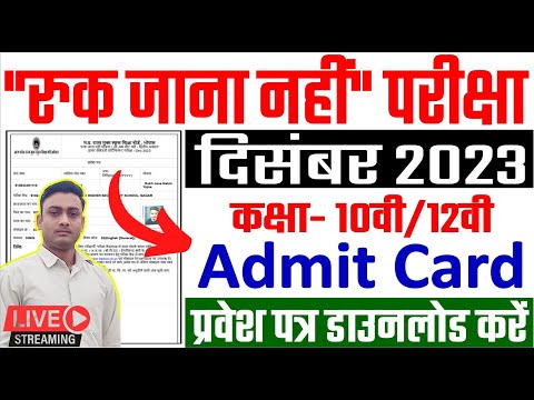 MPSOS 10th, 12th Admit Card 2023 || MPSOS Admit Card 2023 || MPSOS 2023 class 10th /12th admit card