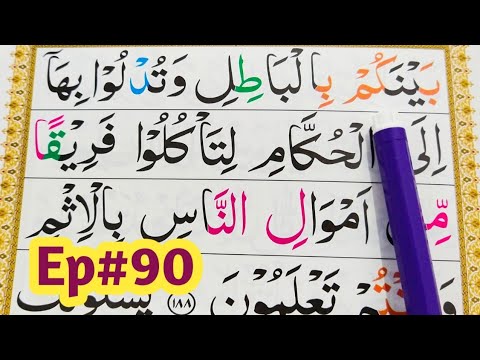 Ep#90 Learn Quran - Surah Al-Baqarah Word by Word | Surah Baqarah HD Arabic Text
