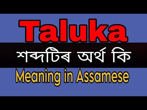 Taluka meaning in Assamese/Taluka mane ki janibo paribo.