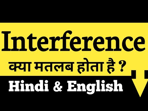Interference Meaning in Hindi || Interference Synonyms || Interference Example in Sentence