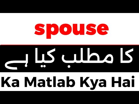 Spouse Meaning In Urdu | Spouse Meaning | Spouse Ka Matlab Kya Hota Hai | Spouse Urdu Meanin