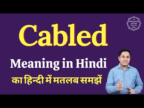 Cabled meaning in Hindi | Cabled ka matlab kya hota hai