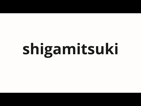 How to pronounce shigamitsuki | しがみ付 (With a sashimi in Japanese)