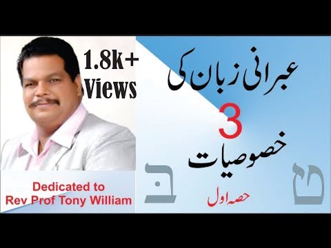 3 Easy Characteristics of Hebrew Language For Beginners in Urdu Language