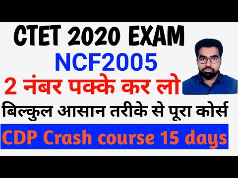 NCF2005।राष्ट्रीय पाठ्यचर्या रूपरेखा2005।National Curriculum Framework।NCF2005 in Hindi।