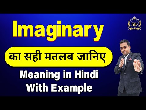 Imaginary का हिन्दी में मतलब || Imaginary meaning in Hindi || Imaginary ka matlab kya hota hai
