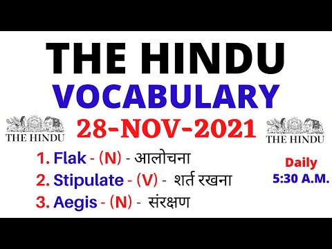 The Hindu Vocabulary Today 28 November 2021 | The Hindu Editorial Vocabulary Today | Daily 5:30 AM |