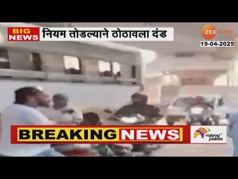 Abhijeet Bichukale |अभिजीत बिचुकलेला वाहतूक पोलिसाचा दणका;नियम तोडल्याने ठोठावला दंड | Zee24Taas