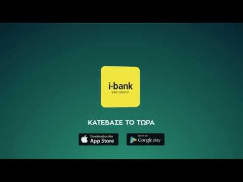 i-bank Mobile Banking από την Εθνική Τράπεζα