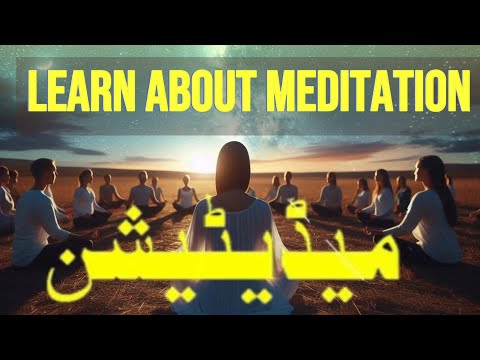 What is Meditation? | Discover Inner Peace | Urdu | Hindi