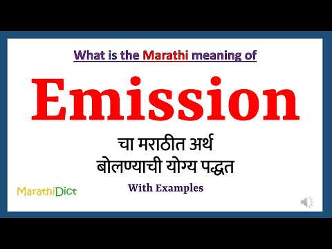 Emission Meaning in Marathi | Emission म्हणजे काय | Emission in Marathi Dictionary |